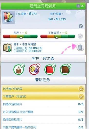 模拟人生畅玩版秘籍图标