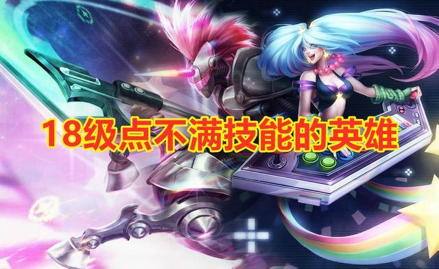 为什么lol满了18还是玩不了