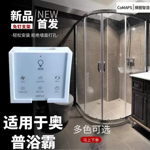 奥普浴霸触摸开关使用