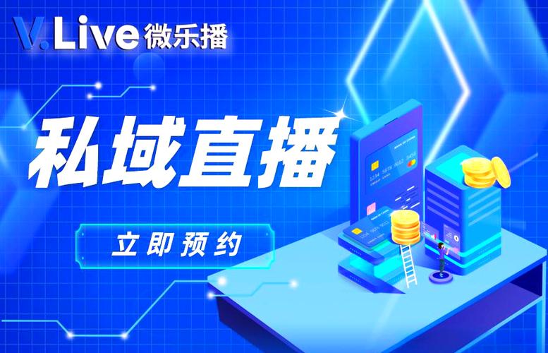 私域直播软件哪个比较好一点图标
