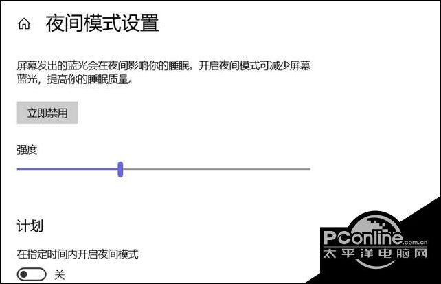 win10夜间模式启用不了截图