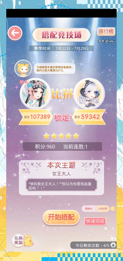 奇迹暖暖竞技场高分攻略图标