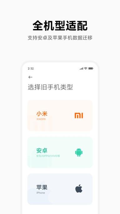 小米换机安卓版下载图标