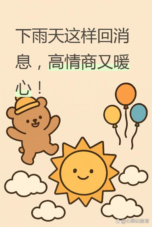 下雨天高情商关心女友图标