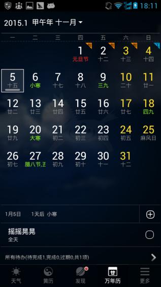 黄历天气最老版本图标