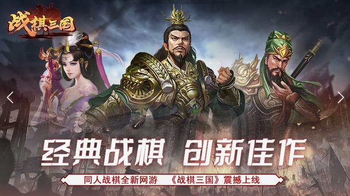 战棋三国2攻略详细攻略图标