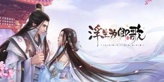 浮生为卿歌和浮生忆玲珑一样吗图标