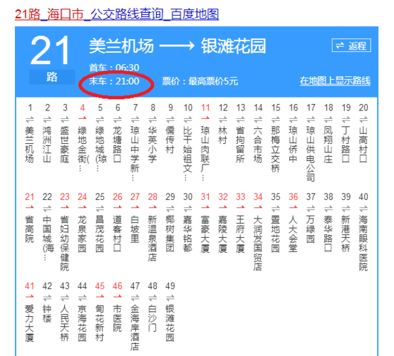 海口21路公交途经站点图标