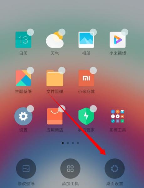 小米手机桌面变黑设置图标