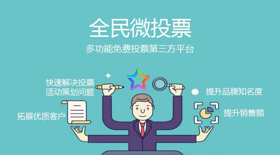 免费投票系统图标