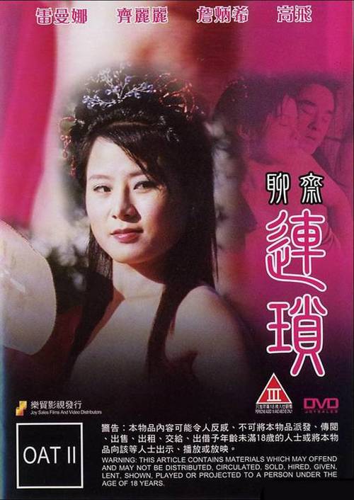 聊斋《连锁》图标