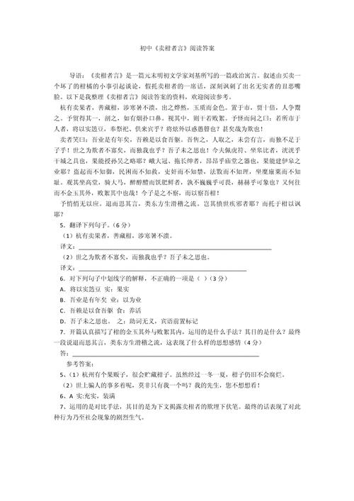 橙子阅读短文答案图标