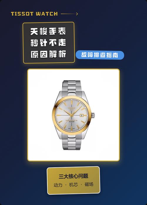手表秒针不是一秒一走是什么原因图标