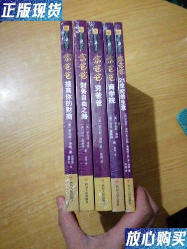 《富爸爸穷爸爸》全集图标