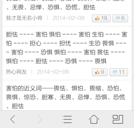 恐惧的近义词