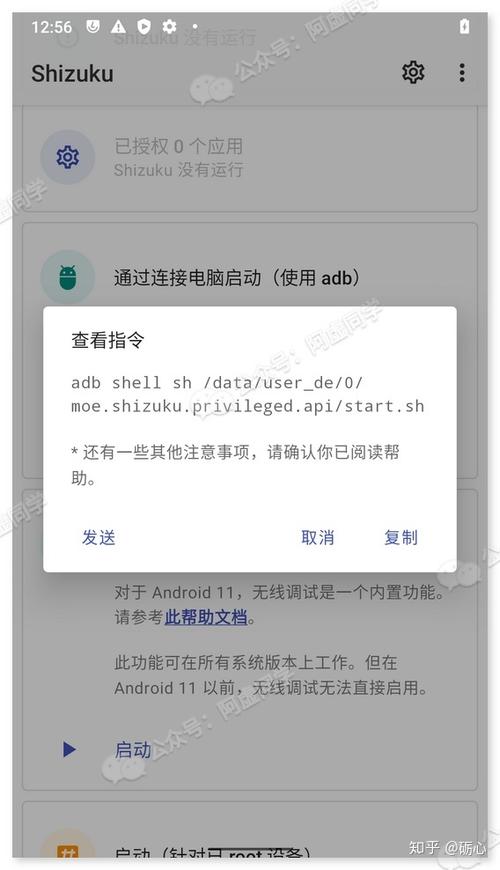 shizuku授权应用停止运行截图