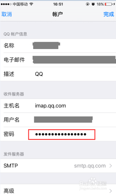 手机发邮件发不出去