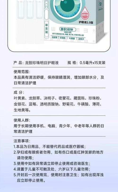 龙胆护眼液真实评价