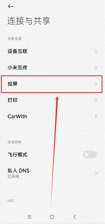 小米手机怎么屏幕镜像图标