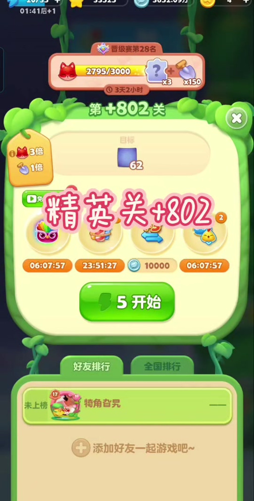 开心消消乐精英关812截图