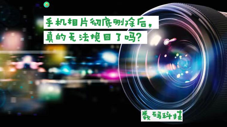 手机拍照后删除后还会泄露吗图标