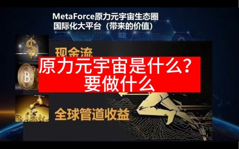 原力元宇宙公司叫什么?截图