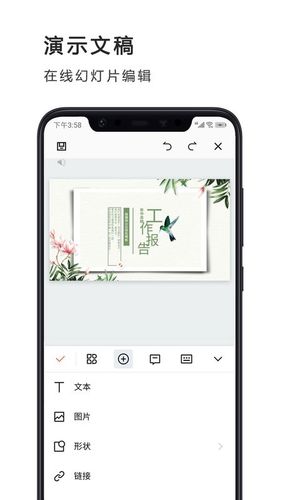 幻灯片app截图