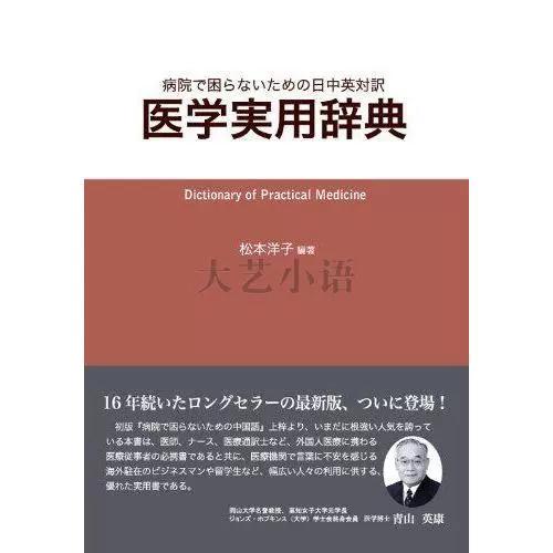 中日英三语医学辞典截图