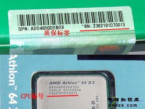 cpu序列号查询真伪图标