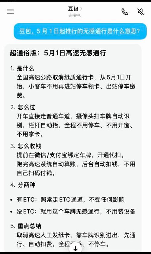 微信ETC激活步骤详解图标