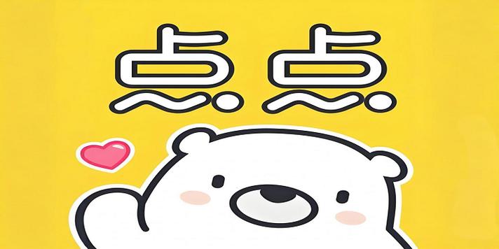 点点穿书最新版app图标