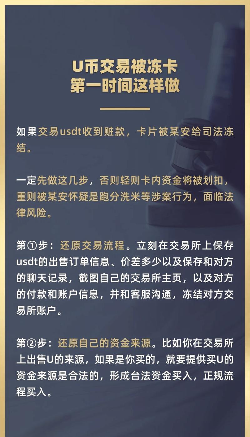 usdt冻结的解决方法图标