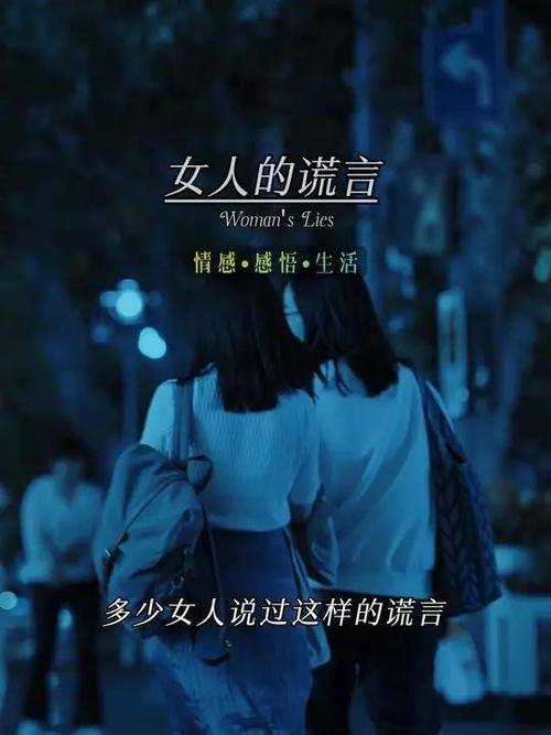 女人谎言mp3图标