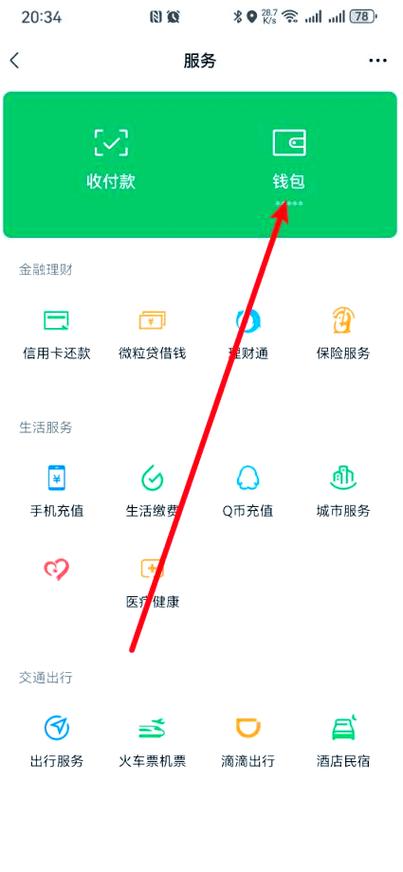 微信支付年账单图片截图