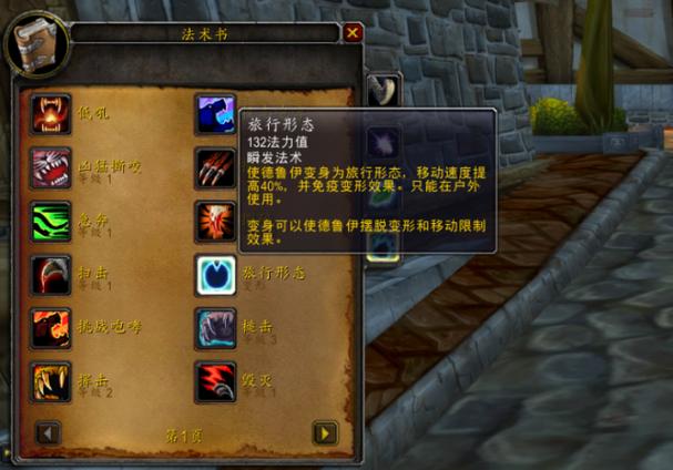 魔兽世界怀旧服移动速度慢