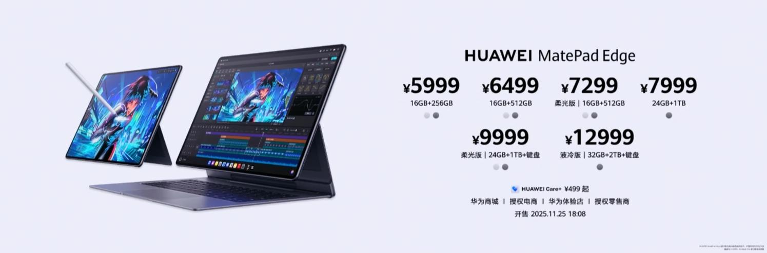 华为平板最新报价截图