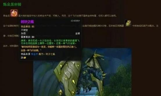 魔兽世界炼金龙图纸怎么获得图标