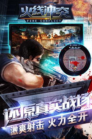 火线冲突内购破解版图标