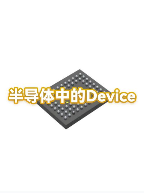 半导体device缩略图