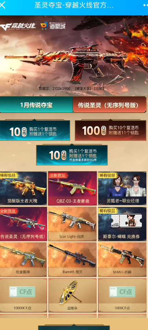 道聚城怎么买cf点券图标