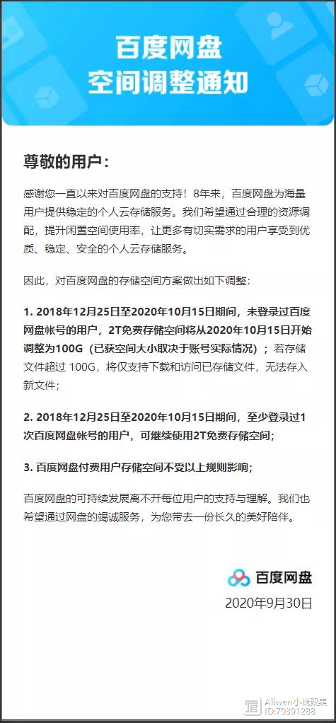 百度网盘续费多少钱截图