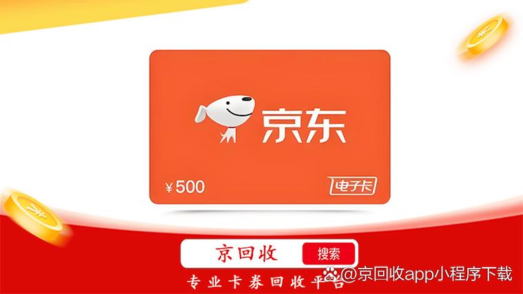 京东e卡官网入口缩略图