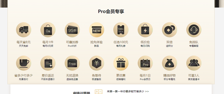 网易严选会员pro没用能取消吗图标
