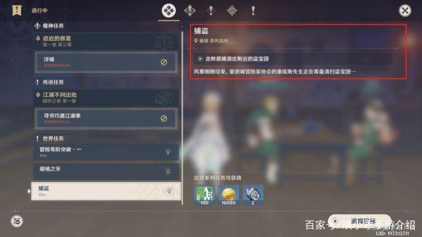 原神捕盗任务怎么触发图标