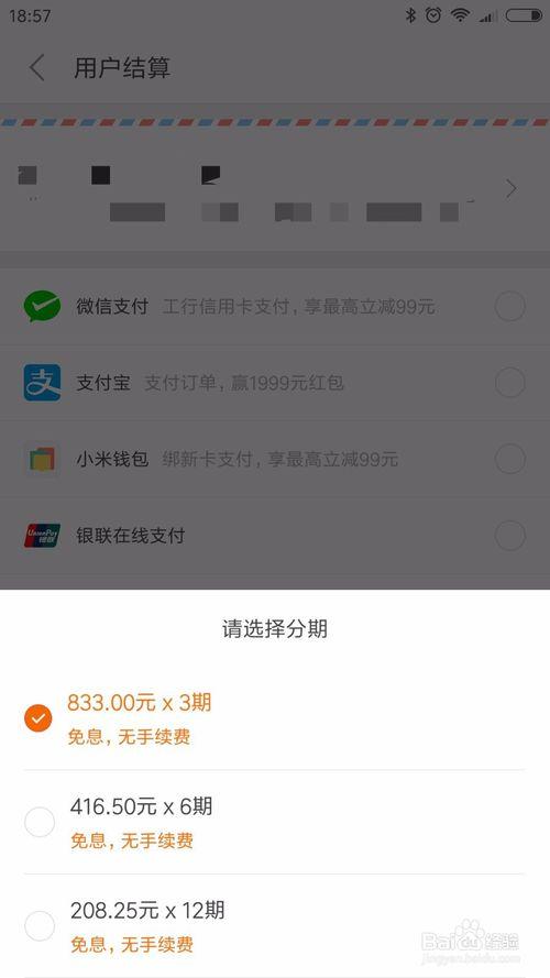 小米手机分期付款是怎么分期的图标