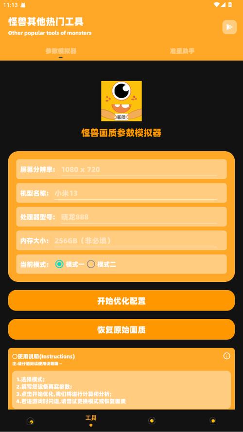 画质怪兽破解版无任务图标