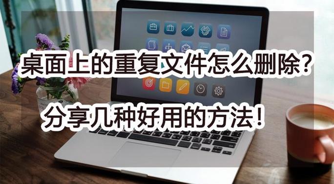 老年手机屏幕图标重复怎么办截图