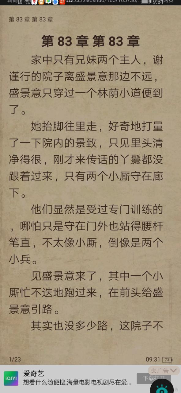 窈窕繁华 小说图标