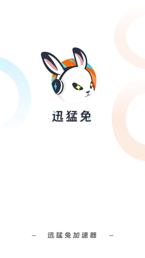猛兔加速官网图标