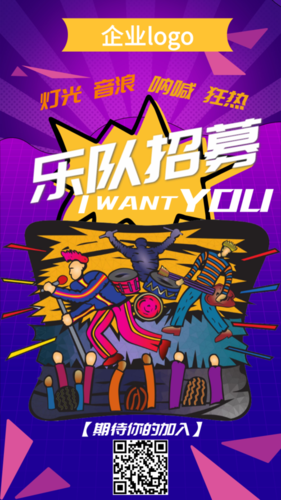 乐队招募广告图标